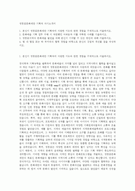 영등포문화재단 기획직 자기소개서
