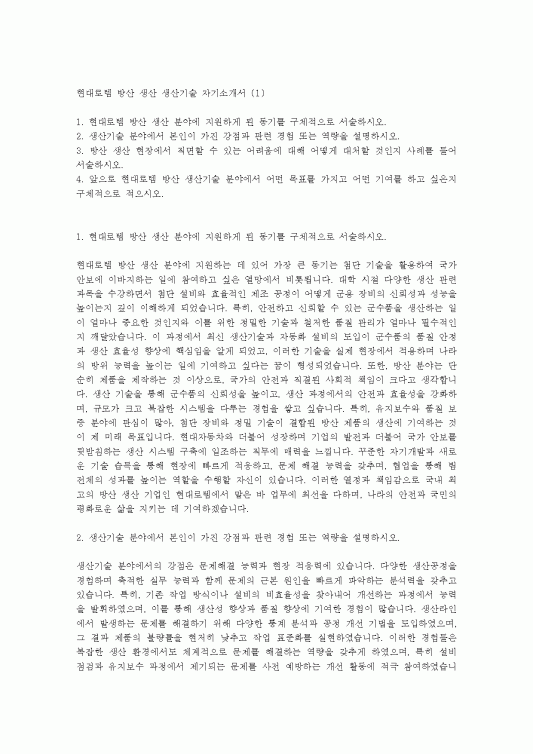 현대로템 방산 생산 생산기술 자기소개서 (1)