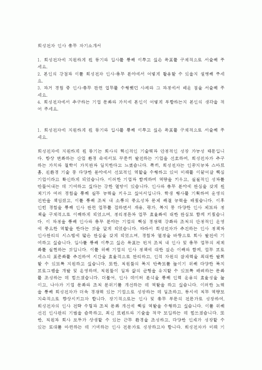 희성전자 인사 총무 자기소개서