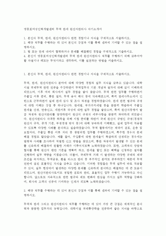 영등포여성인력개발센터 무역 관세 원산지관리사 자기소개서