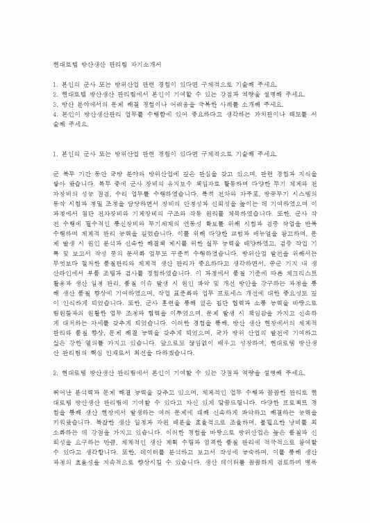 현대로템 방산생산 관리팀 자기소개서