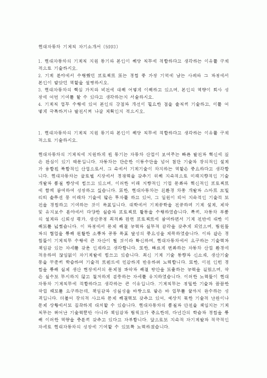 현대자동차 기계직 자기소개서 (5993)