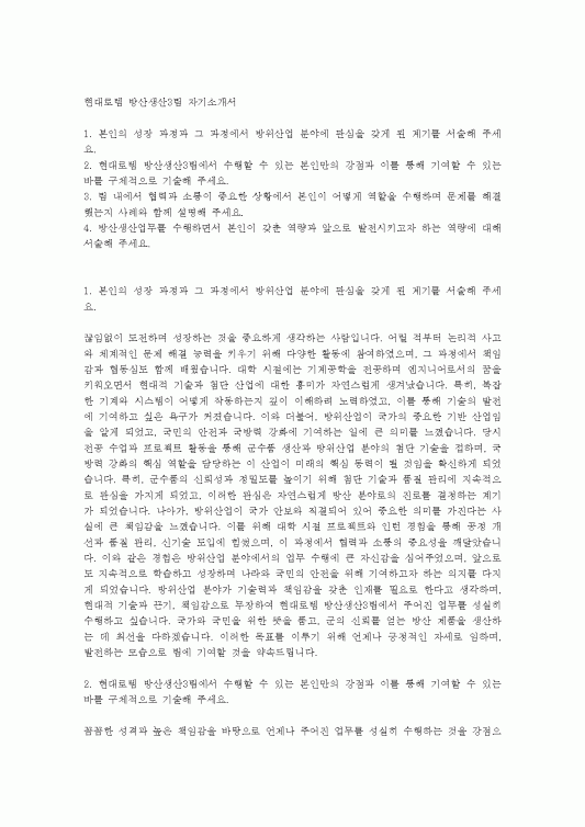 현대로템 방산생산3팀 자기소개서