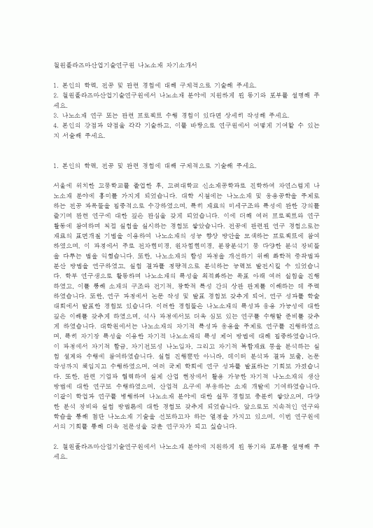 철원플라즈마산업기술연구원 나노소재 자기소개서