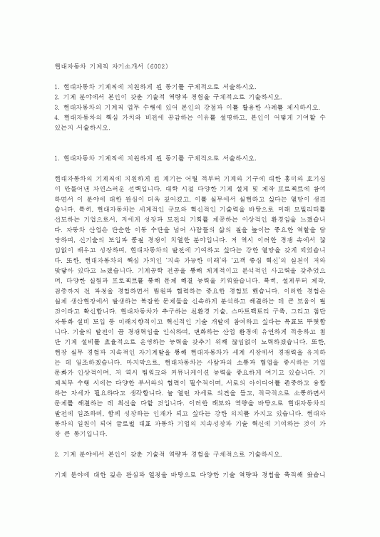 현대자동차 기계직 자기소개서 (6002)
