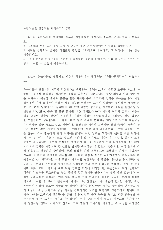 유안타증권 영업지원 자기소개서 (3)