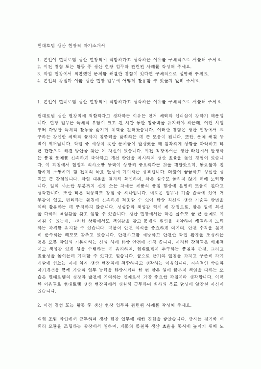 현대로템 생산 현장직 자기소개서