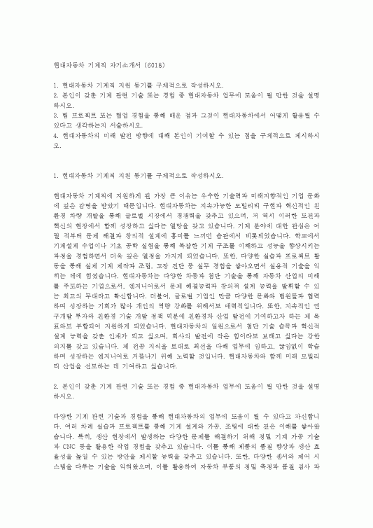 현대자동차 기계직 자기소개서 (6018)