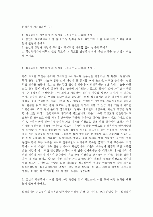 희성촉매 자기소개서 (2)
