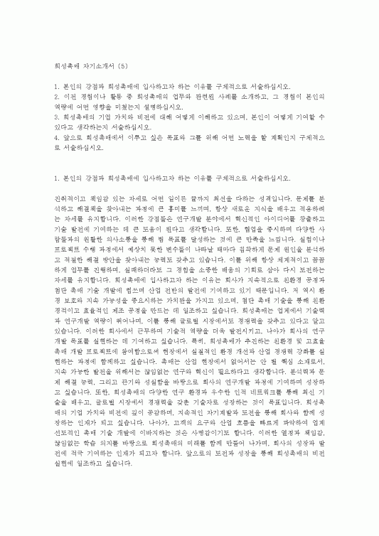 희성촉매 자기소개서 (5)