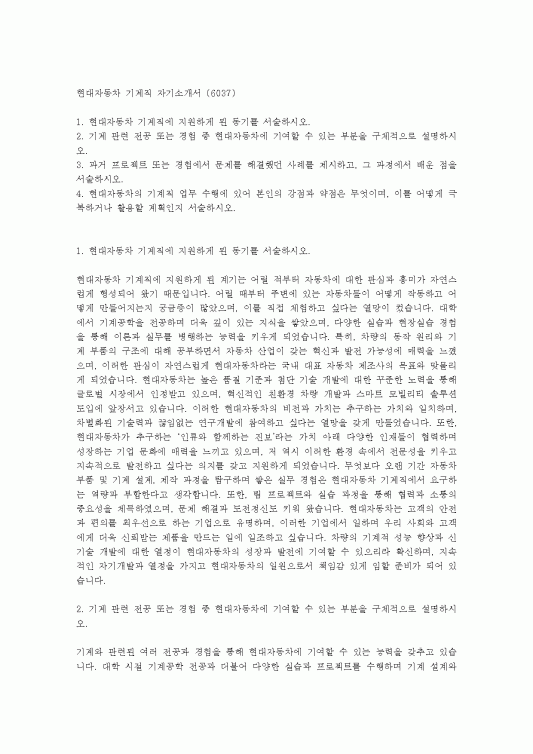 현대자동차 기계직 자기소개서 (6037)