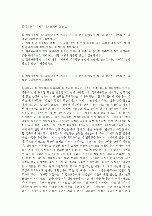 현대자동차 기계직 자기소개서 (6040)