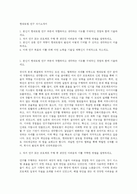 현대로템 연구 자기소개서