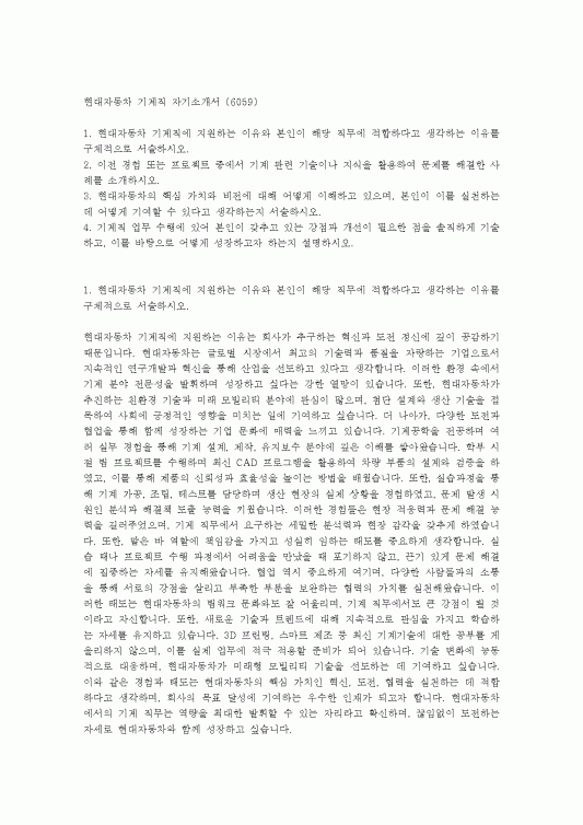 현대자동차 기계직 자기소개서 (6059)