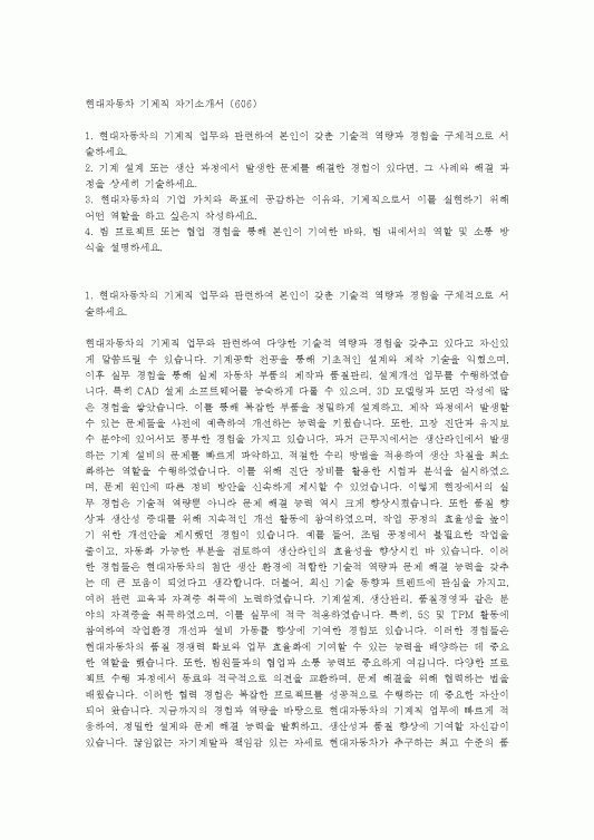 현대자동차 기계직 자기소개서 (606)