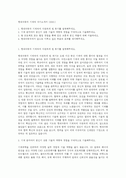 현대자동차 기계직 자기소개서 (6061)