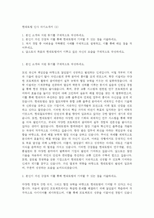 현대로템 인사 자기소개서 (2)