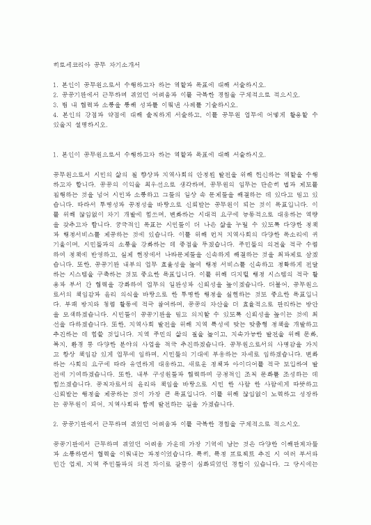 히로세코리아 공무 자기소개서