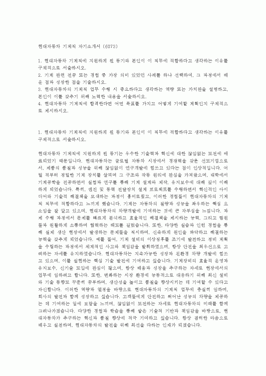 현대자동차 기계직 자기소개서 (6073)