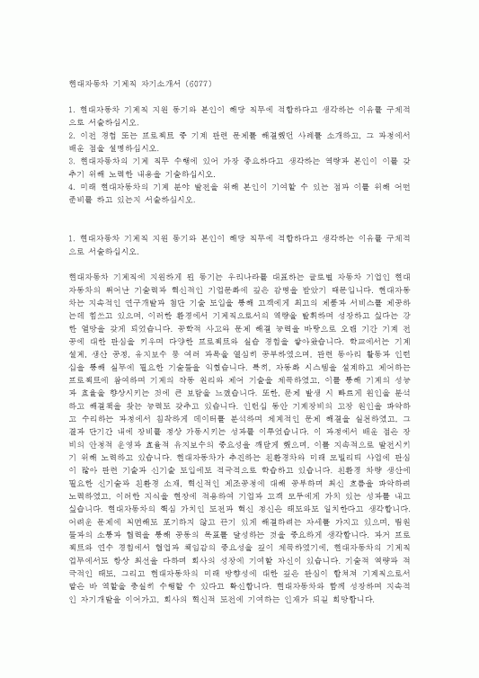 현대자동차 기계직 자기소개서 (6077)