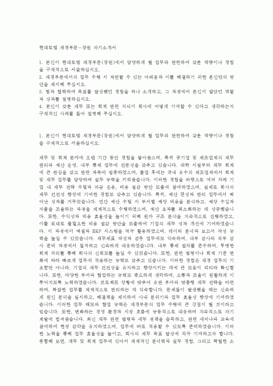 현대로템 재경부문-창원 자기소개서