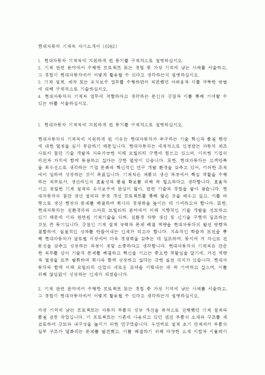 현대자동차 기계직 자기소개서 (6082)
