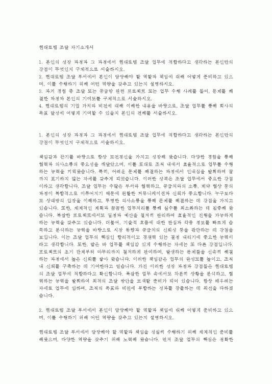 현대로템 조달 자기소개서