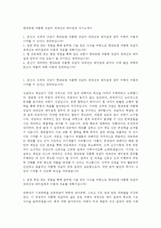 현대로템 차륜형 장갑차 체계선능 배치설계 자기소개서
