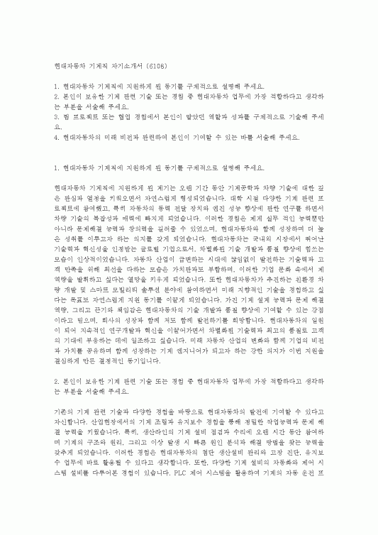현대자동차 기계직 자기소개서 (6108)