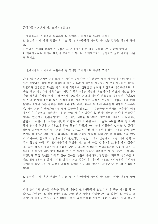 현대자동차 기계직 자기소개서 (6110)