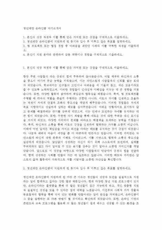 청년재단 온라인팜 자기소개서