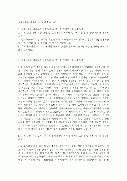 현대자동차 기계직 자기소개서 (6129)