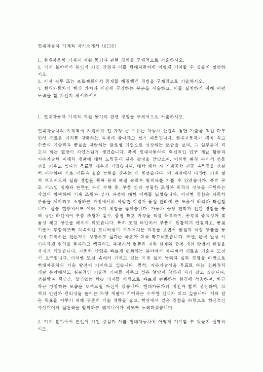 현대자동차 기계직 자기소개서 (6130)