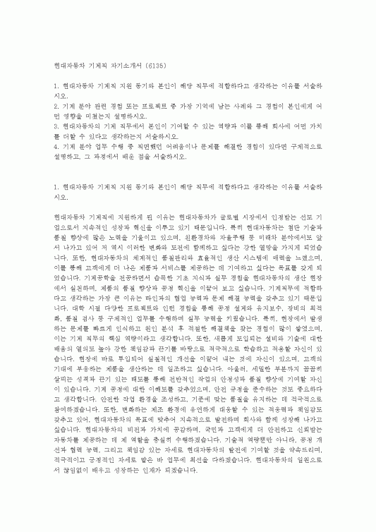 현대자동차 기계직 자기소개서 (6135)