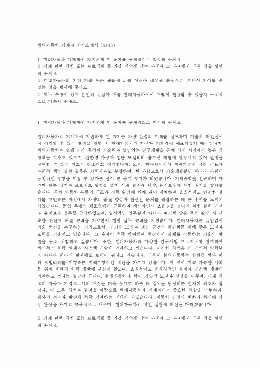 현대자동차 기계직 자기소개서 (6145)