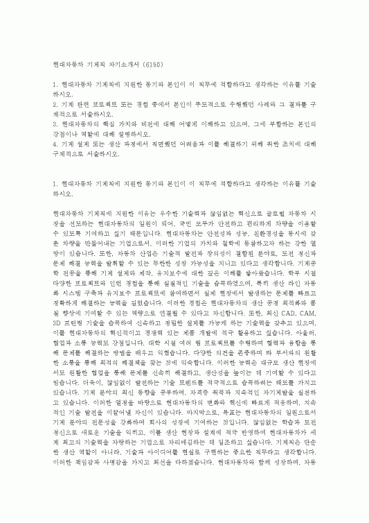 현대자동차 기계직 자기소개서 (6150)
