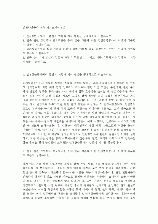 인천항만공사 건축 자기소개서 (1)