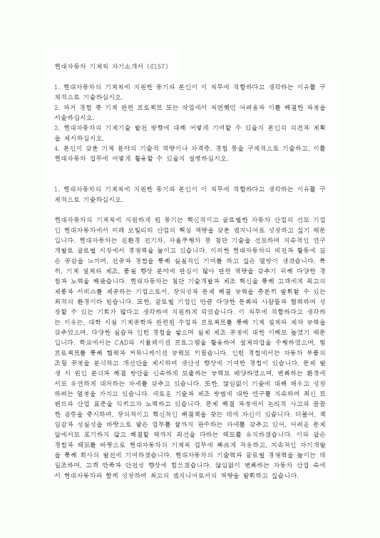 현대자동차 기계직 자기소개서 (6157)