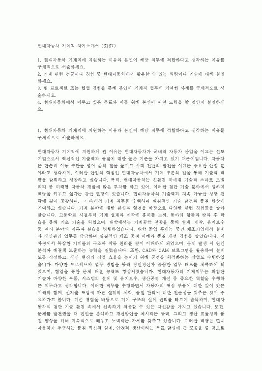 현대자동차 기계직 자기소개서 (6167)