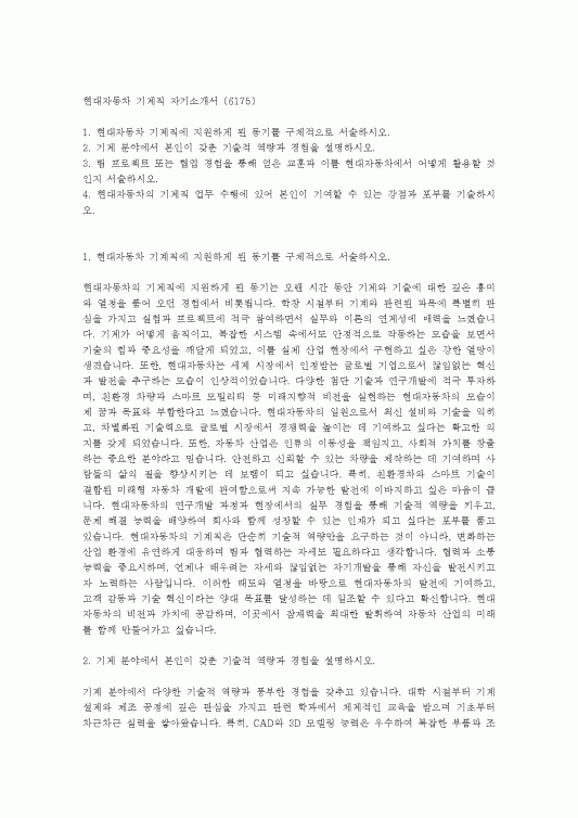 현대자동차 기계직 자기소개서 (6175)