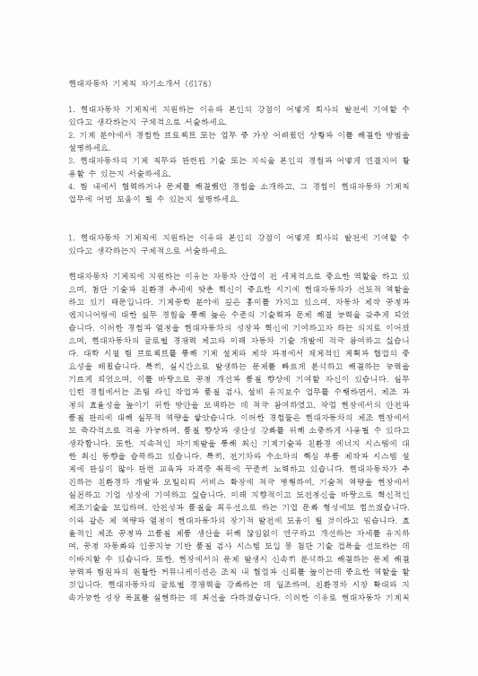 현대자동차 기계직 자기소개서 (6178)