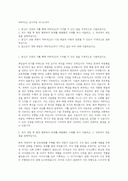 히타치LG 입사지원 자기소개서