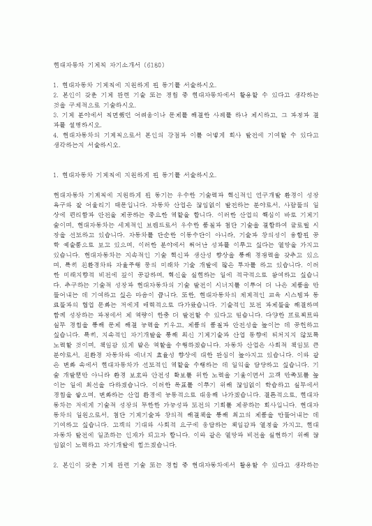 현대자동차 기계직 자기소개서 (6180)