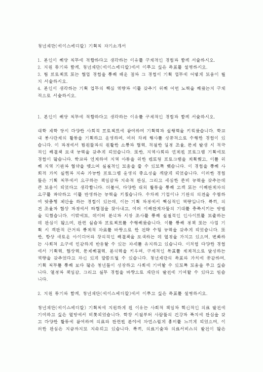 청년재단(에이스메디칼) 기획직 자기소개서