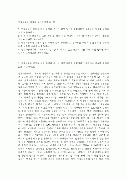 현대자동차 기계직 자기소개서 (620)