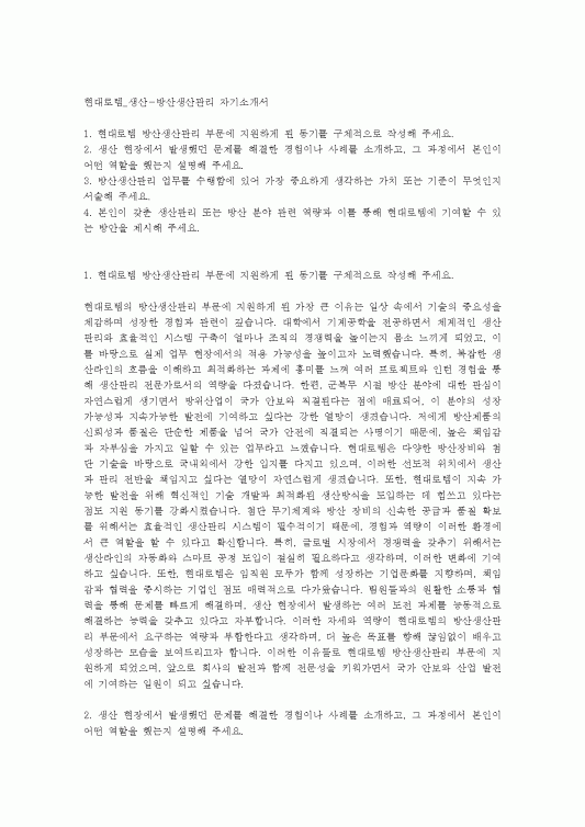 현대로템_생산-방산생산관리 자기소개서