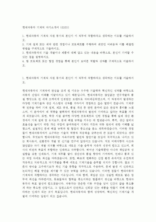 현대자동차 기계직 자기소개서 (6203)