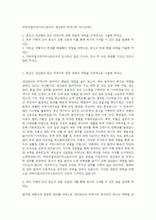 히타치엘지데이터스토리지 생산관리 무역사무 자기소개서