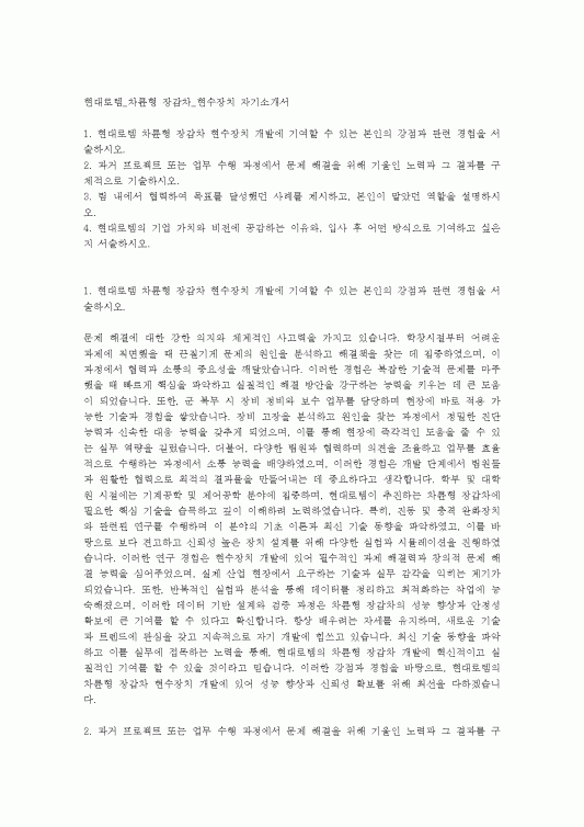 현대로템_차륜형 장갑차_현수장치 자기소개서
