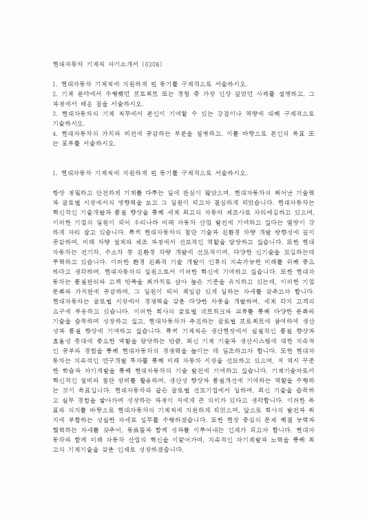 현대자동차 기계직 자기소개서 (6208)